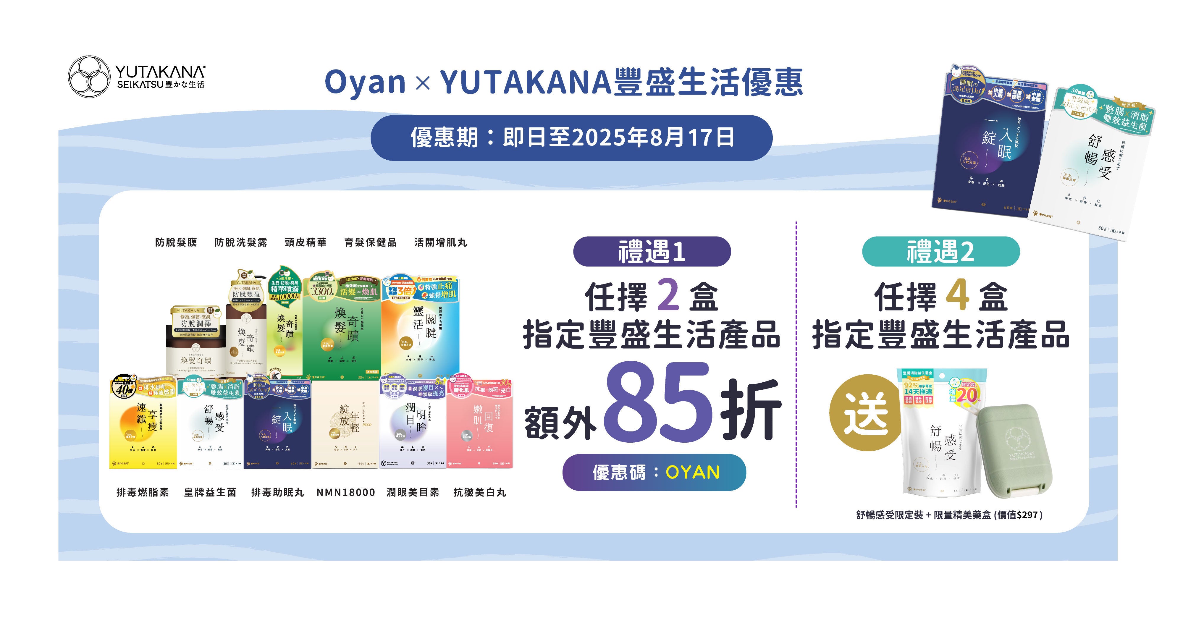 Oyan x YUTAKANA 豐盛生活官網優惠 – Yutakana Seikatsu